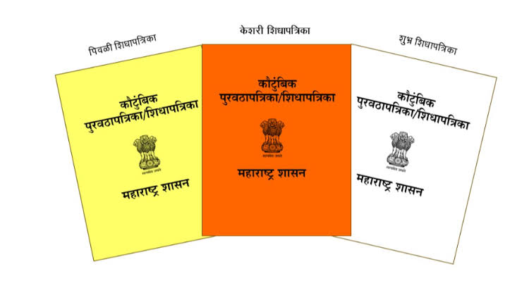 Ration Card Types रेशन कार्डचे प्रकार - माहिती Havi